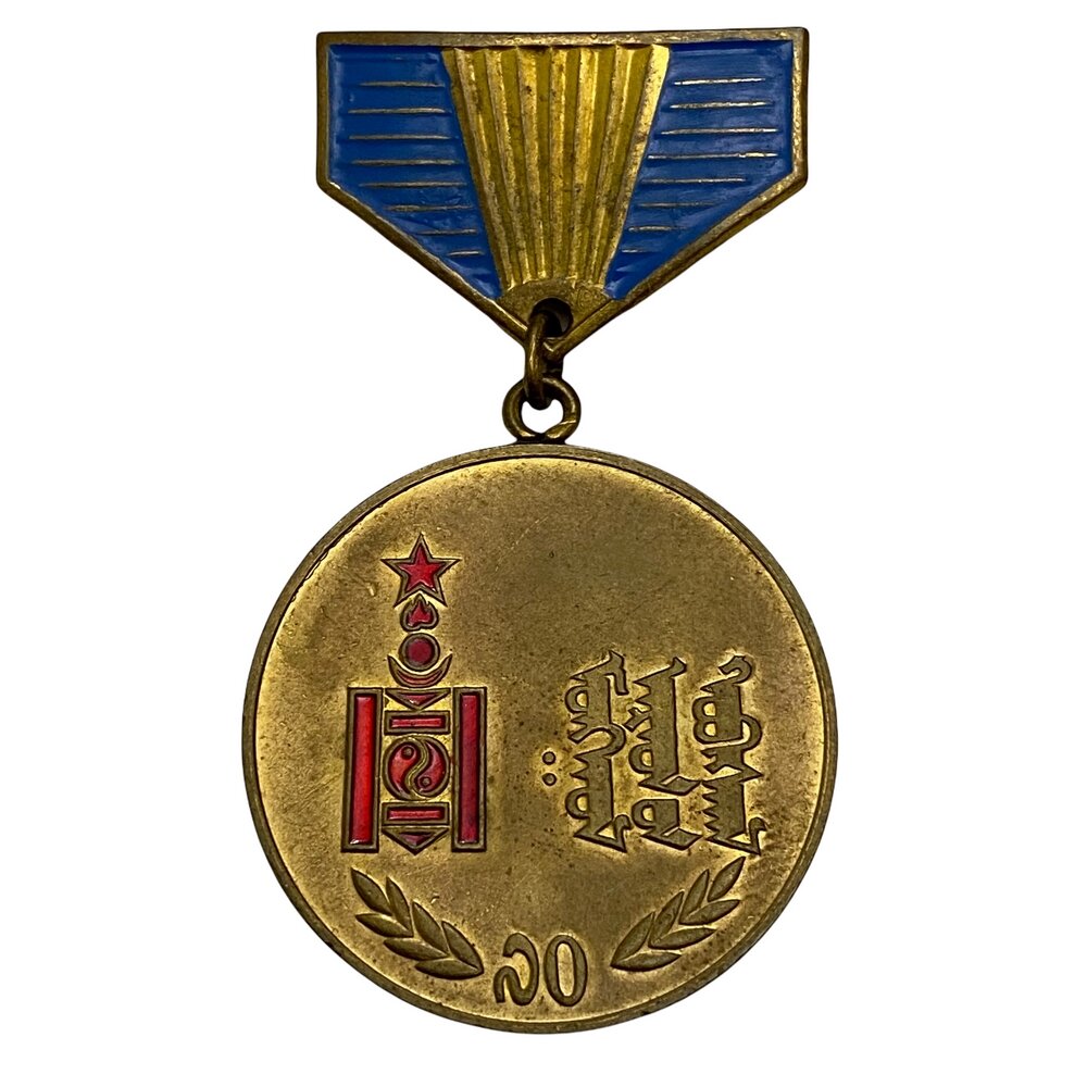 Монголия, медаль "70 лет монгольской народной революции" 1991 г. (4)