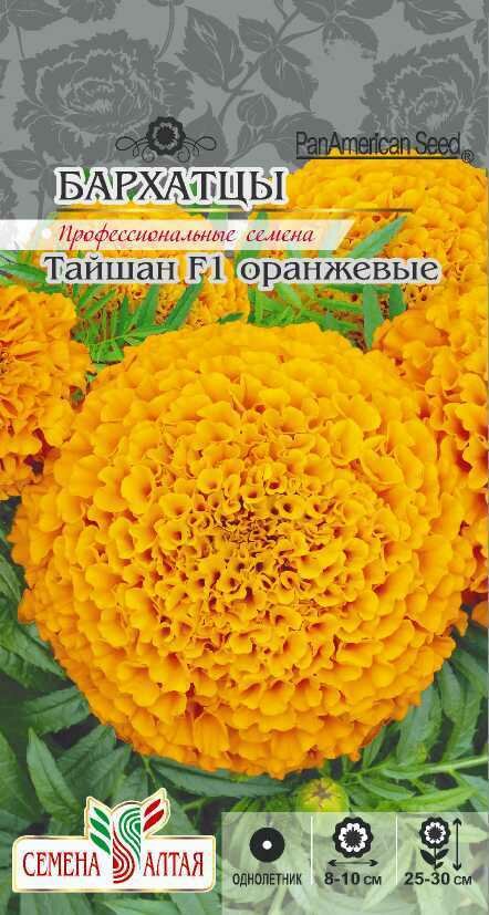 Семена бархатцев "Тайшан Оранжевые" Семена Алтая, однолетние, высота до 30см, 5шт