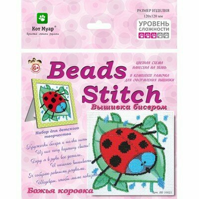 Набор для вышивания бисером+рамка Божья коровка