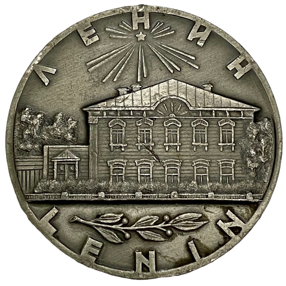 СССР, настольная медаль "Ленин. Lenin 1870" 1971-1980 гг. (2)