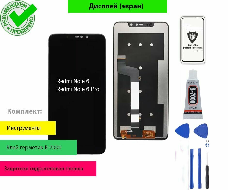 Дисплей для Xiaomi Redmi Note 6, Note 6 Pro с тачскрином (черный) + комплект для установки