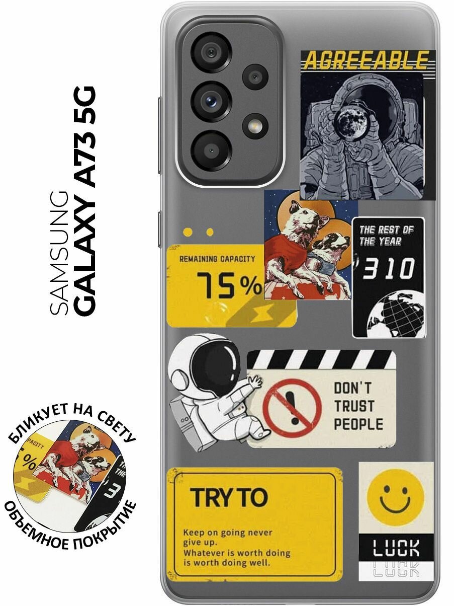 Силиконовый чехол с принтом Space Stickers для Samsung Galaxy A73 5G / Самсунг А73 5Г