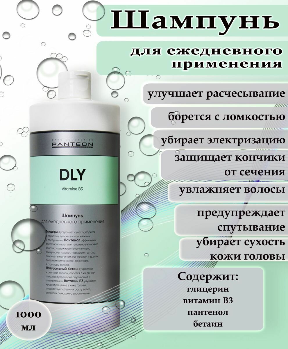 Профессиональный шампунь для ежедневного применения PANTEON DAILY BURDOCK OIL, 1000 мл