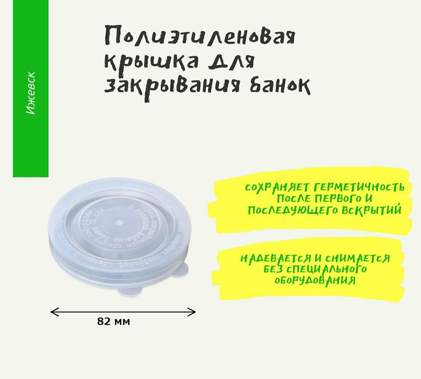 Крышка полиэтиленовая для стеклянных банок, для консервирования ПВД, 40 штук, диаметр 82 мм