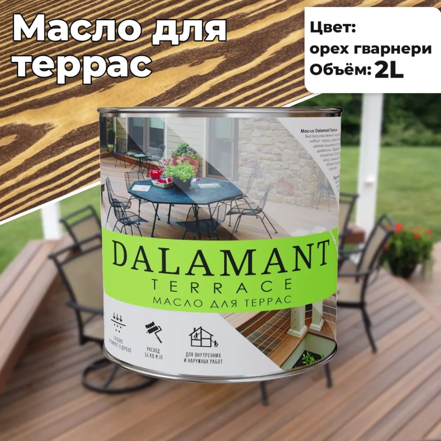 Масло для террас Dalamant Terrace Орех Гварнери 2л