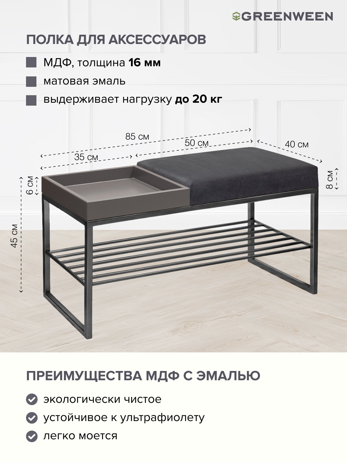Банкетка в прихожую GREENWEEN RUBY BOX, черный каркас, сидение велюр цвет Mouse Grey, GreyBox, 850х400х450 — фото 1