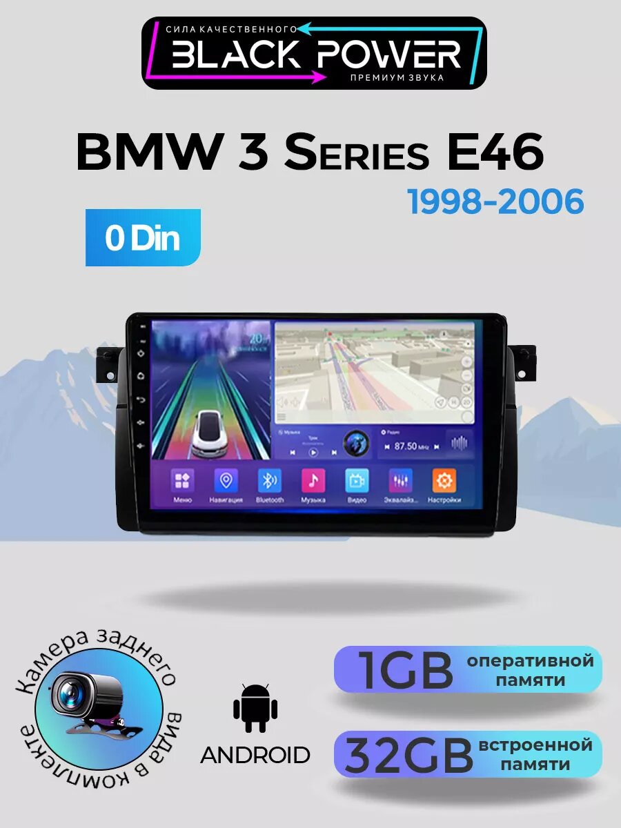 Магнитола для BMW 3-Series 3 Series E46 1998-2006 1+32ГБ