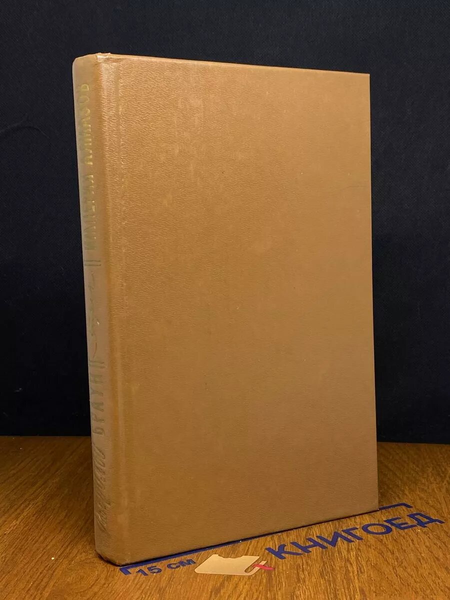 Книга. Империя алмазов 1994 (2039804588542)