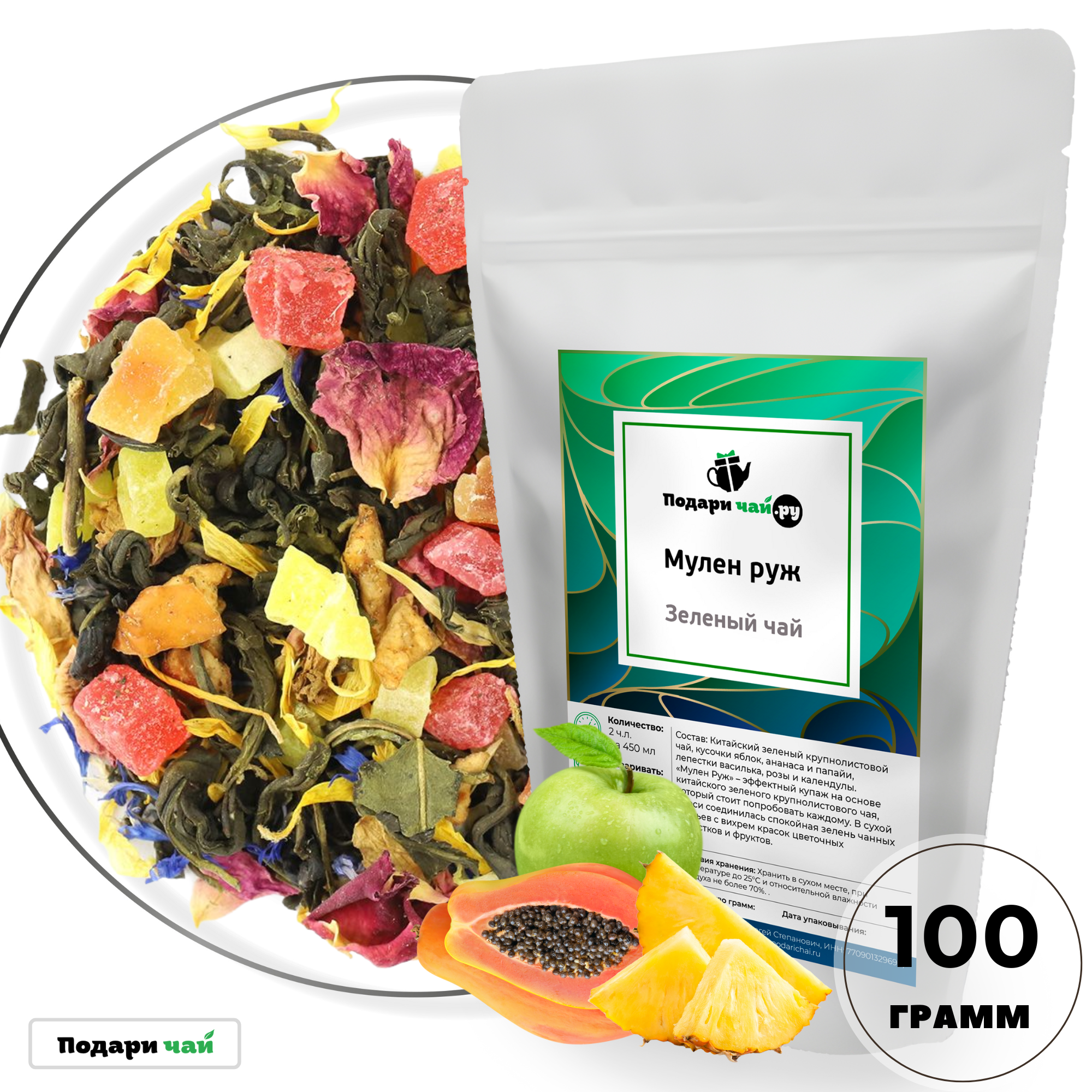 Зеленый чай Мулен Руж, 100г