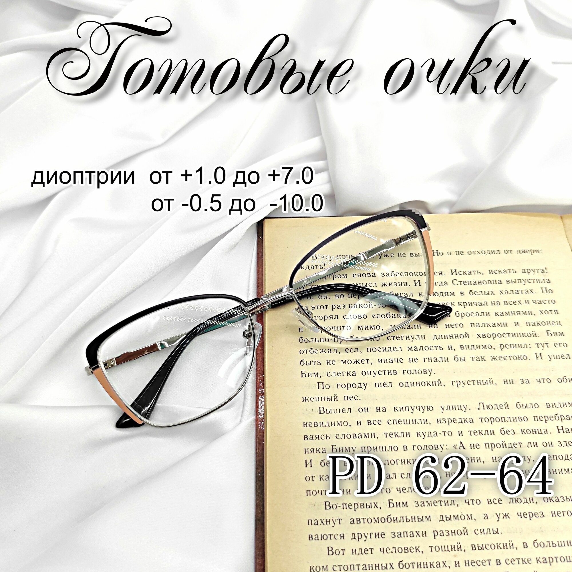 Женские готовые очки -6.50 с UV защитой