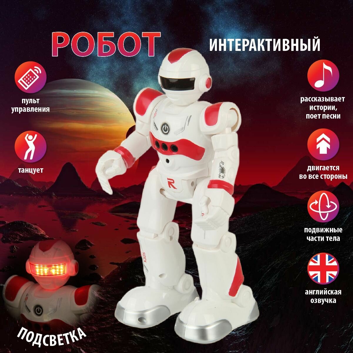 Игрушечный робот на радиоуправлении, Veld Co / Интерактивная игрушка со светом и звуком для детей