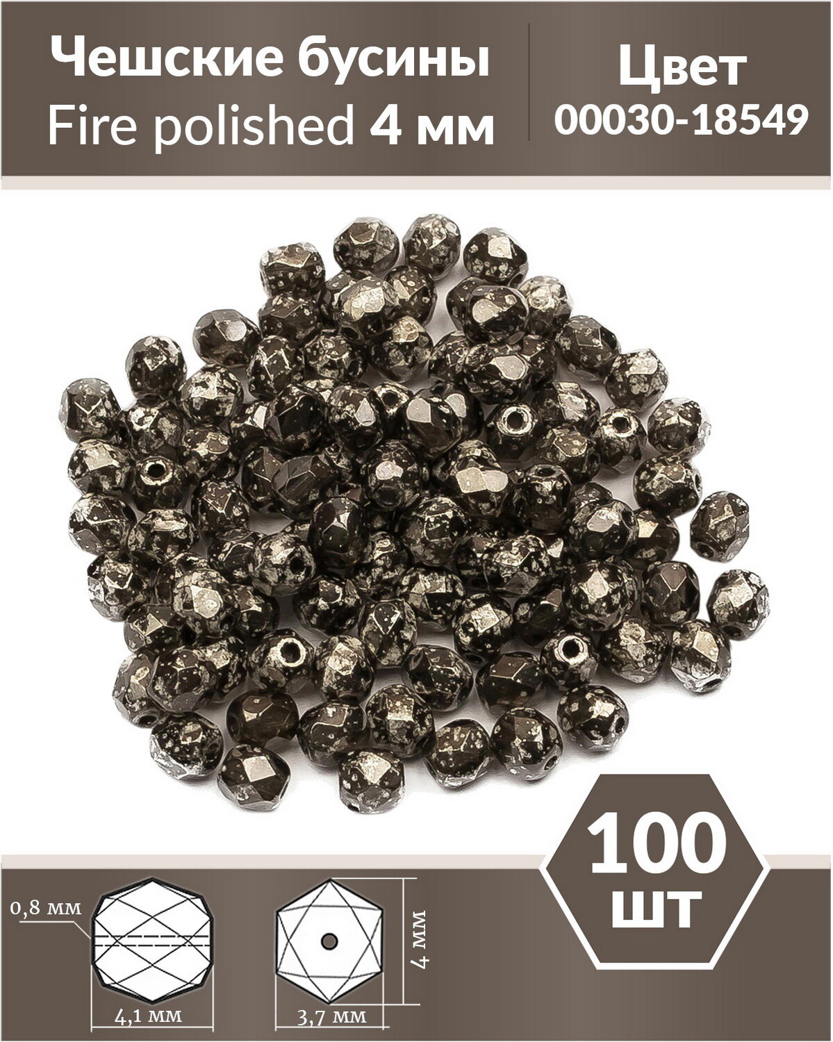Стеклянные чешские бусины, граненые круглые, Fire polished 4 мм, Crystal Antique Chrome, 100 шт.
