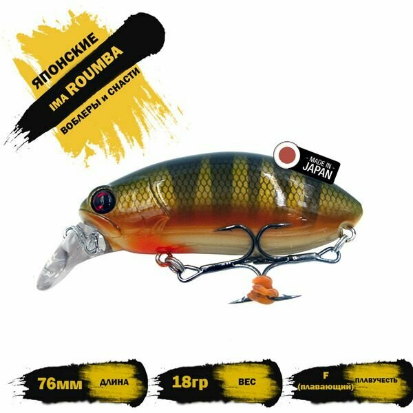 Воблер IMA ROUMBA RATTLER 76F 18g (LIMITED EDITION. MADE IN JAPAN) цвет Y0236 BIRCH