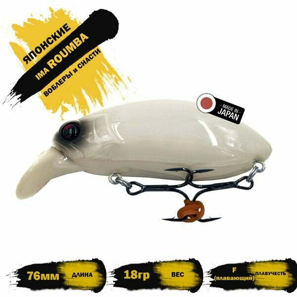 Воблер IMA ROUMBA RATTLER 76F 18g (LIMITED EDITION. MADE IN JAPAN) цвет Y0235 BONE