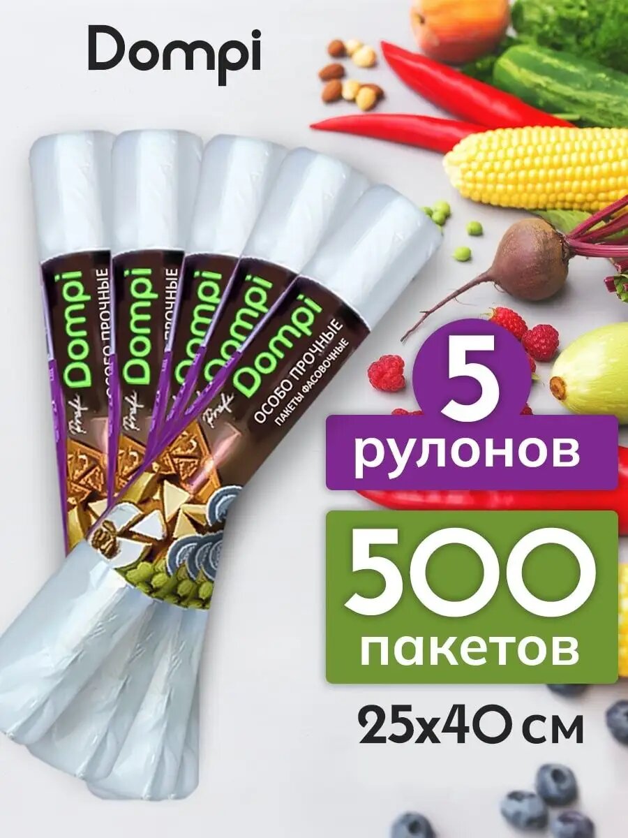 Хит для кухни! Пакеты для продуктов в рулоне 500 шт