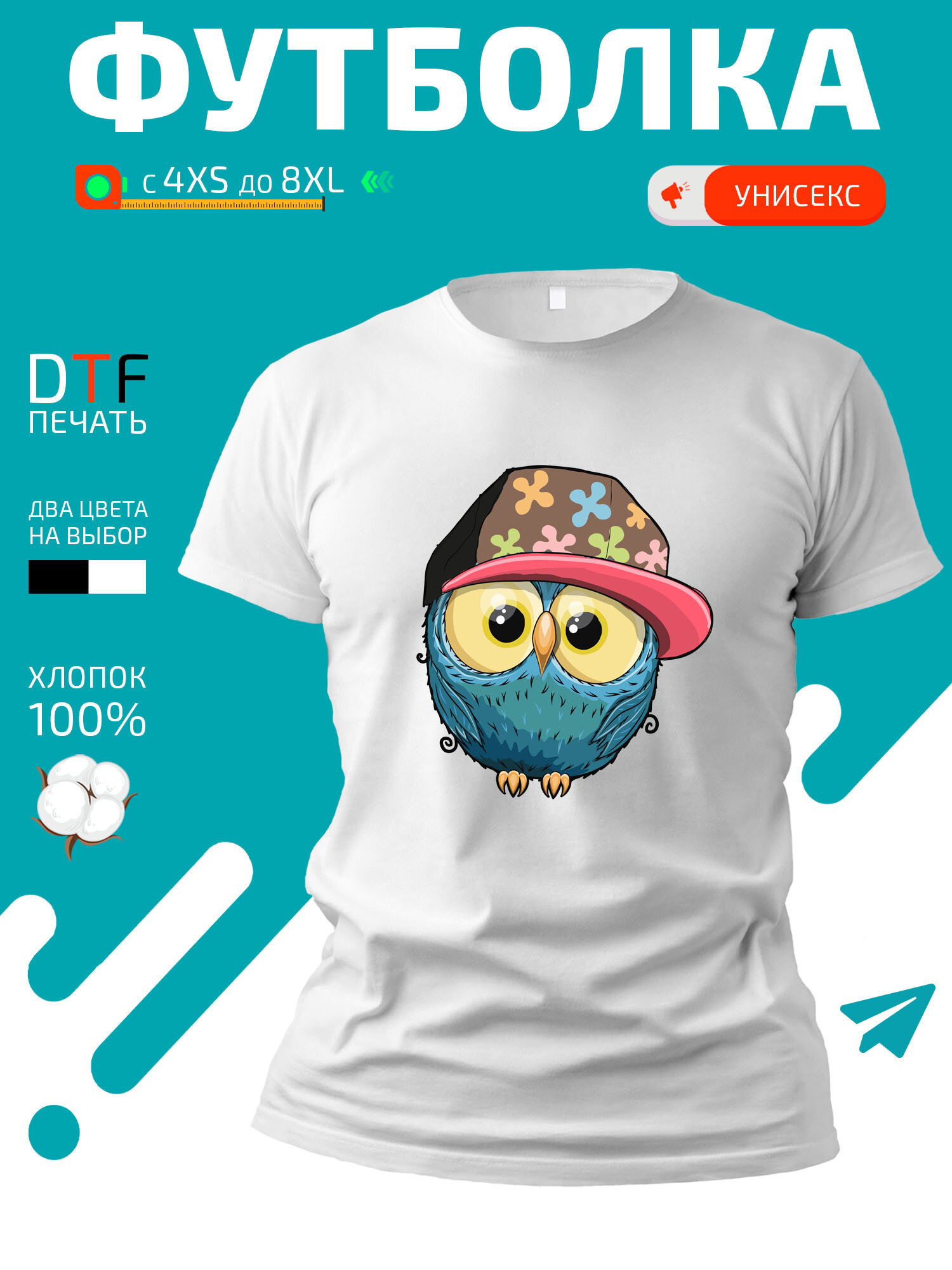 Футболка с совой в кепке