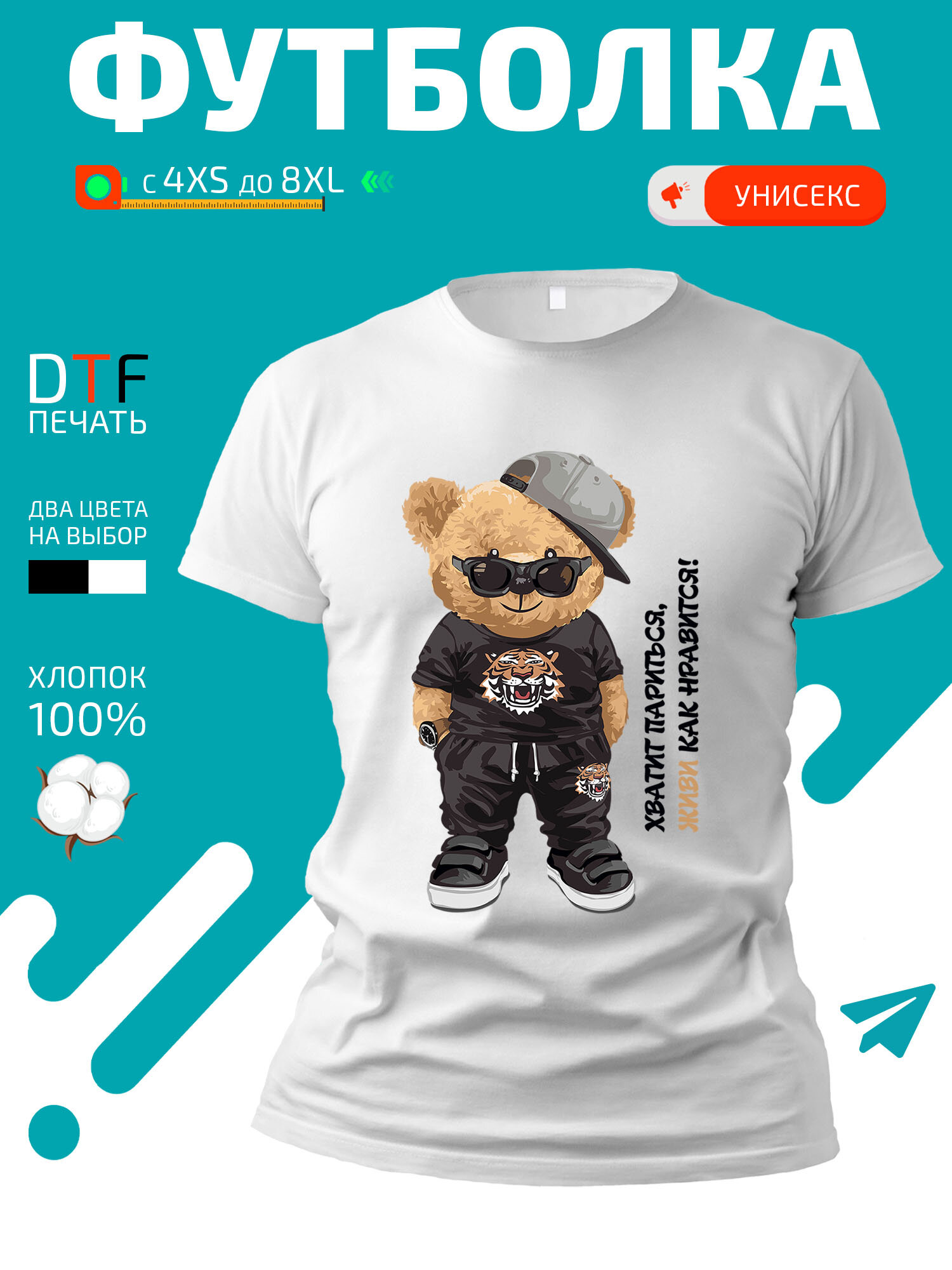 Футболка с медведем Хватит париться