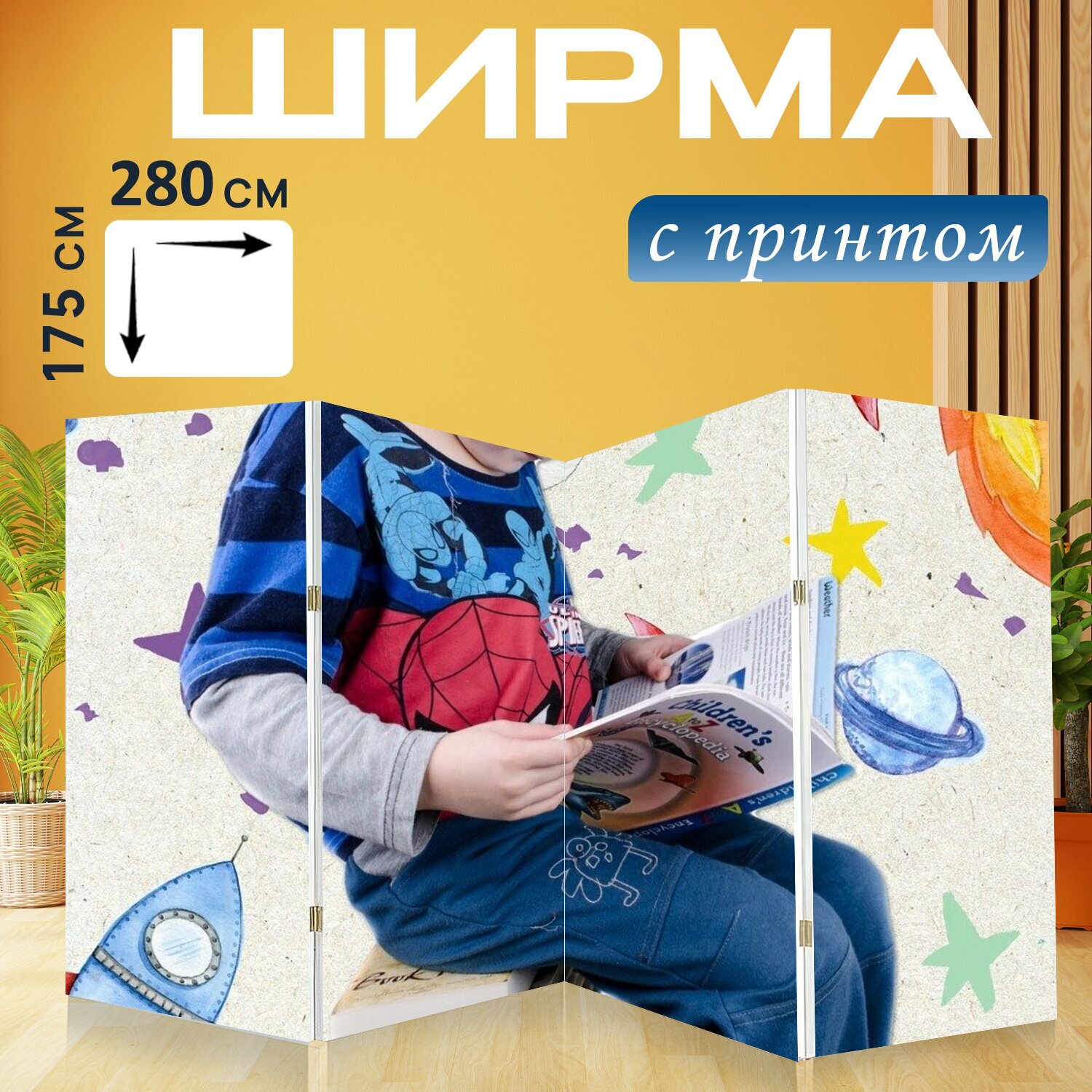 Ширма "Чтение, дошкольное, детский сад" перегородка для зонирования комнаты с принтом 280x175 см. на холсте