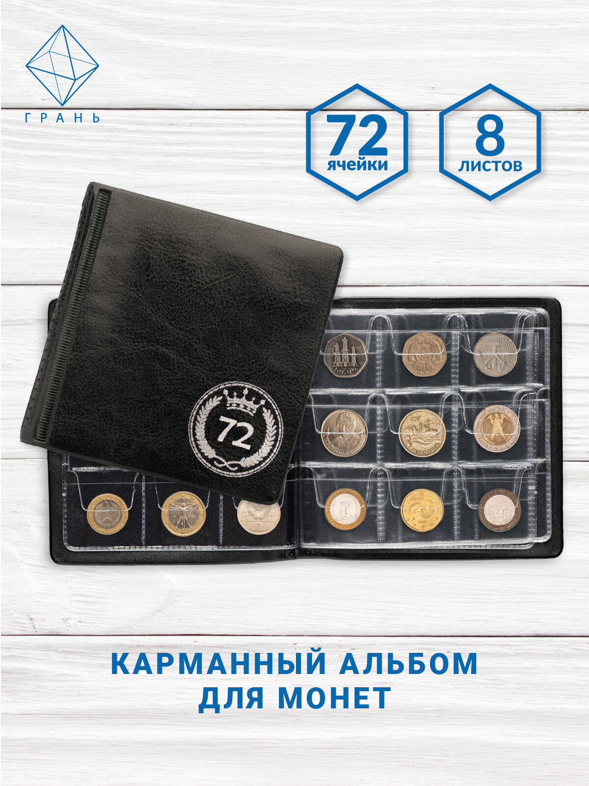 Альбом для монет на 72 ячейки