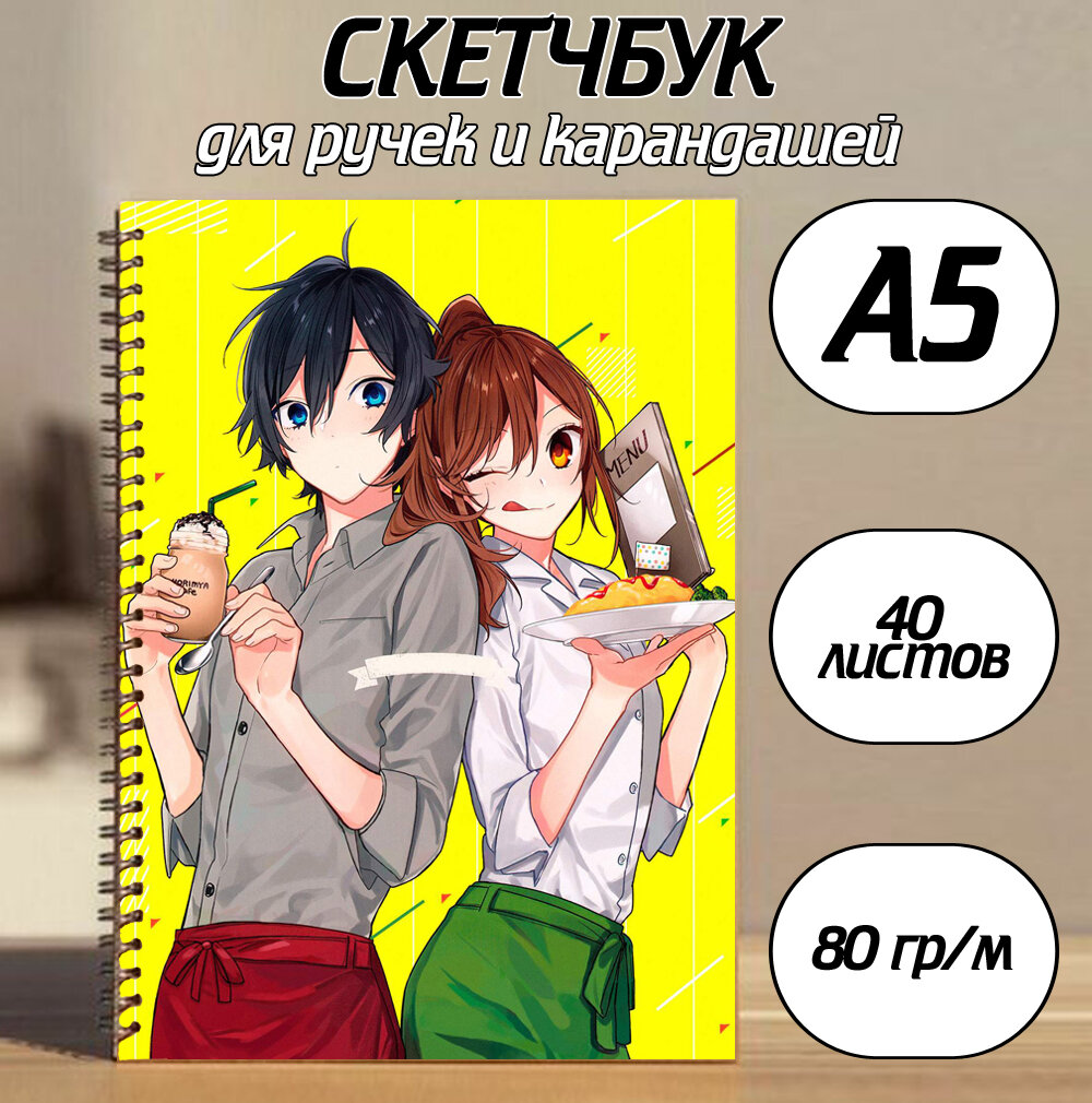 Скетчбук А5 по аниме Хоримия / Horimiya №17