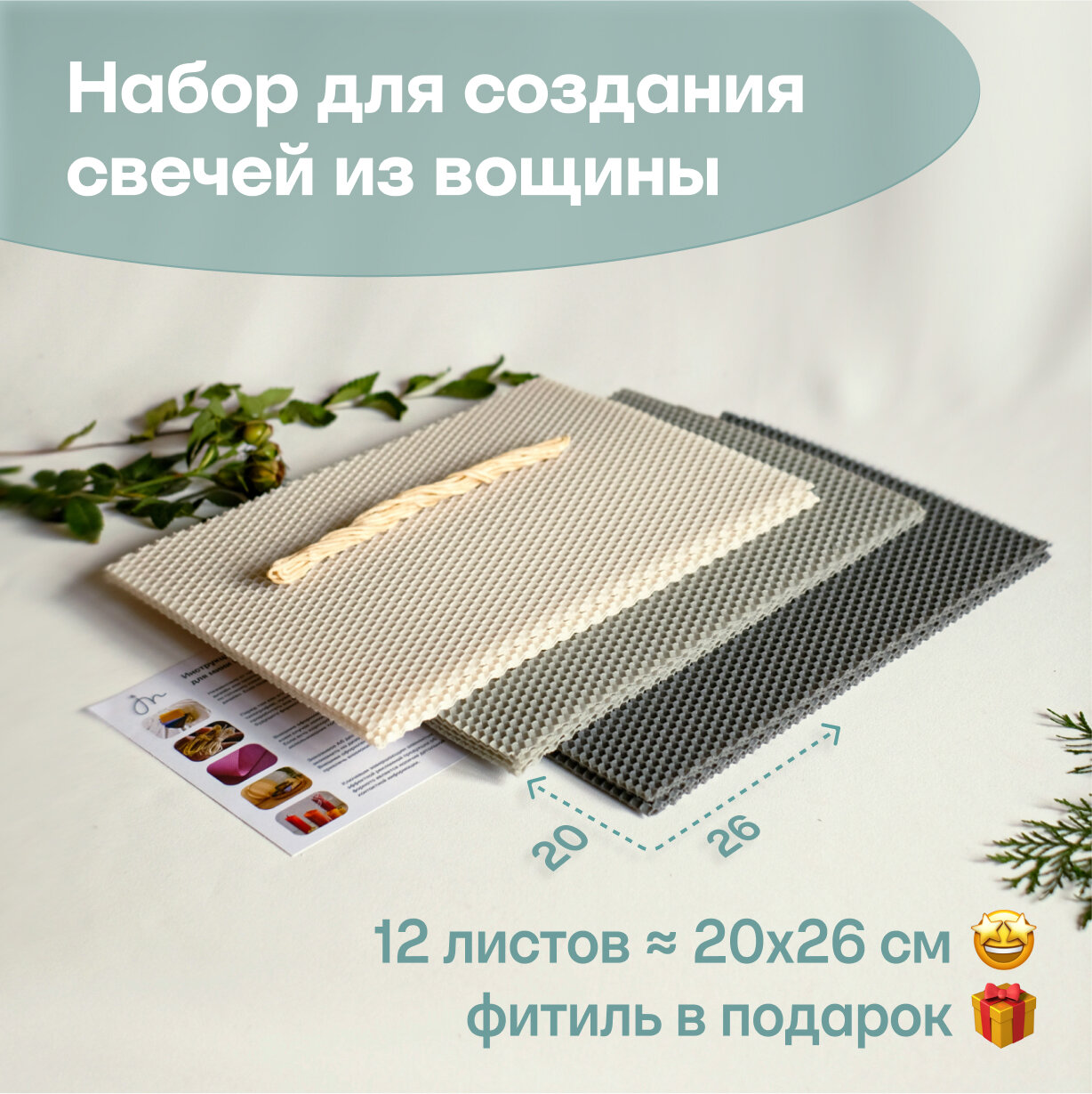 Вощина для свечей цветная медовая, Средний размер, Фитиль, Подробная инструкция, 12 листов 20х26 см, Набор для творчества, Цветные восковые листы
