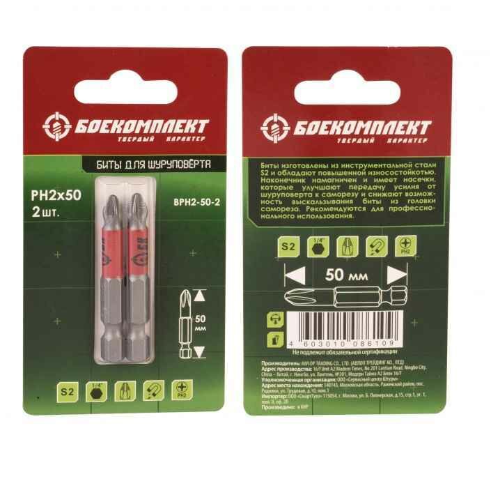 Биты PH2x50мм, сталь S2, 2шт, боекомплект BPH2-50-2