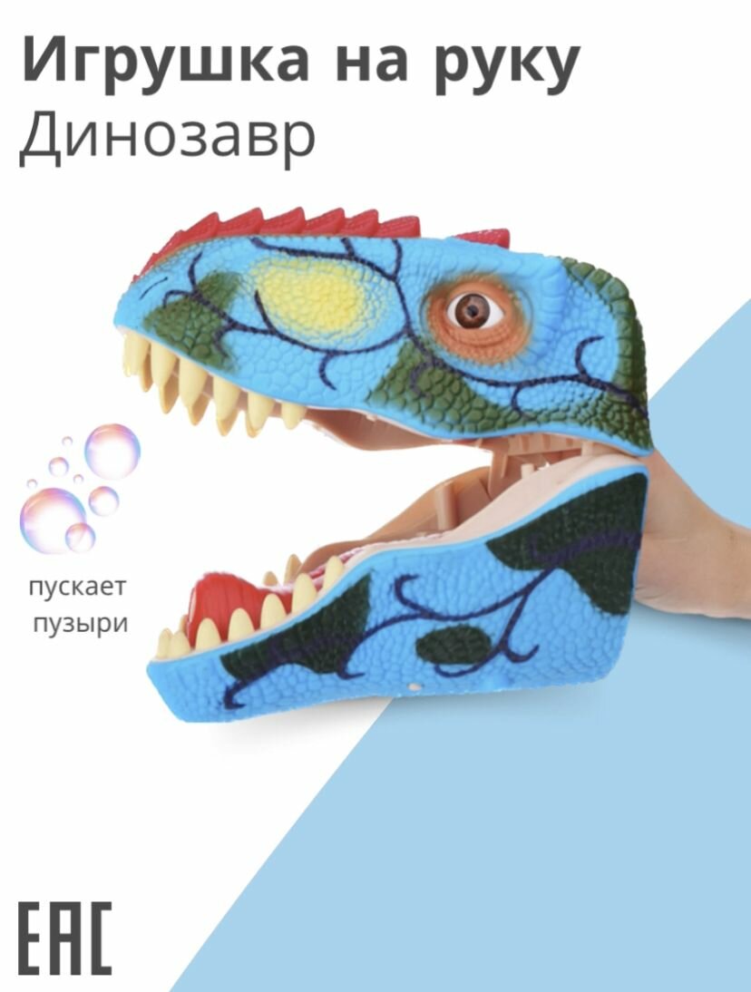 Игрушка на руку голова Динозавра / Игрушки на руку