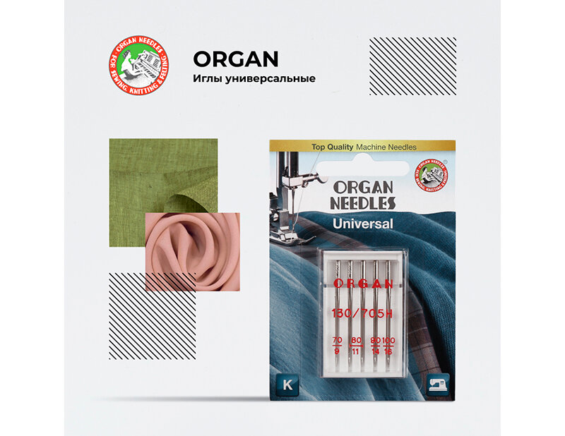 Игла/иглы Organ Universal 70-100, серебристый , 5 шт.