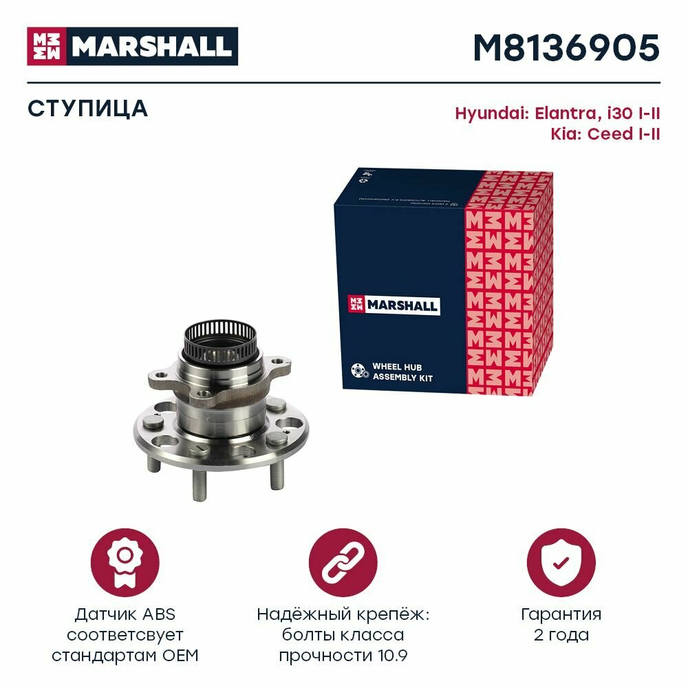 Ступица задний Hyundai Elantra 06-, i30 07-, Kia Ceed 07- (M8136905), Marshall M8136905
