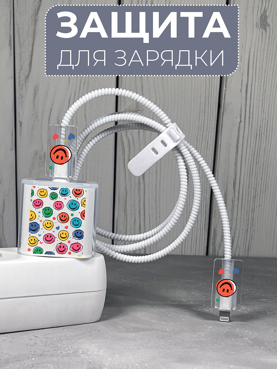 Защита для зарядки и провода с принтом "Смайлики"