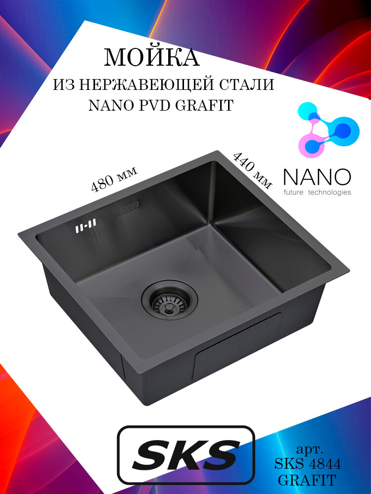 Мойка кухонная SKS 4844 GRAFIT, графит, компактная, любой монтаж, полный комплект