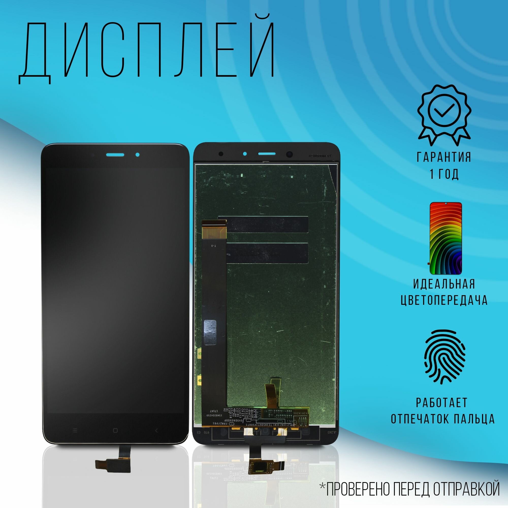 Дисплей для Xiaomi Redmi Note 4 / Xiaomi Redmi Note 4 Pro