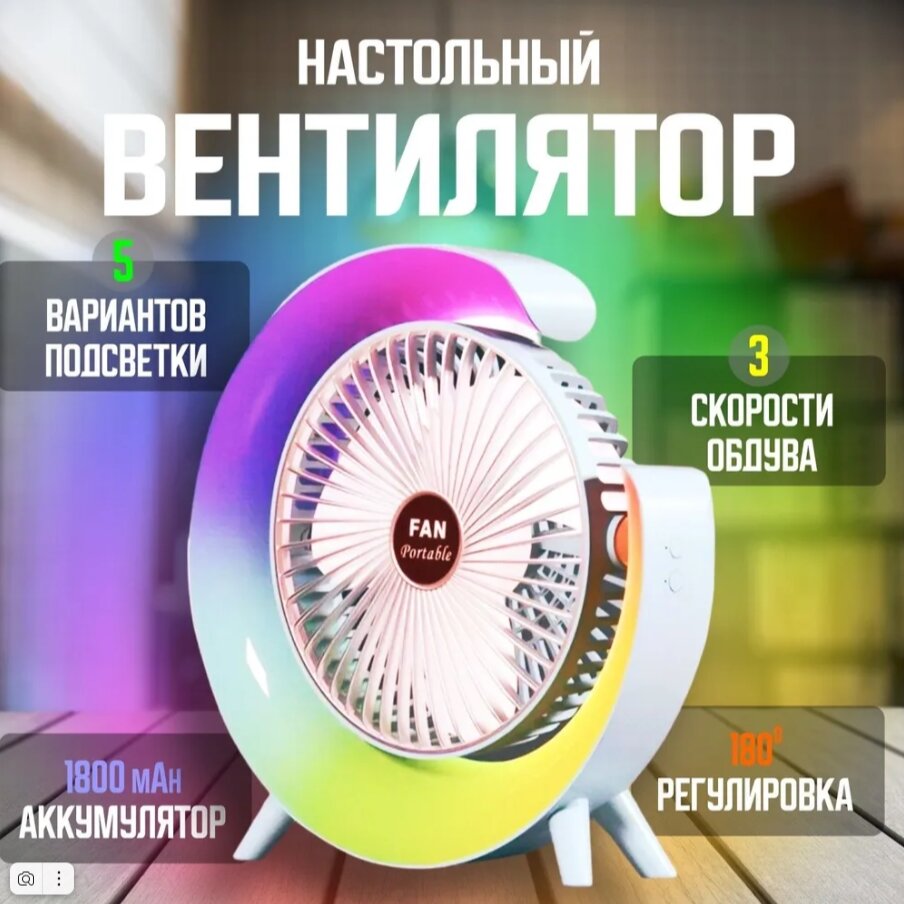 Настольный вентилятор с LED подсветкой, цвет голубой
