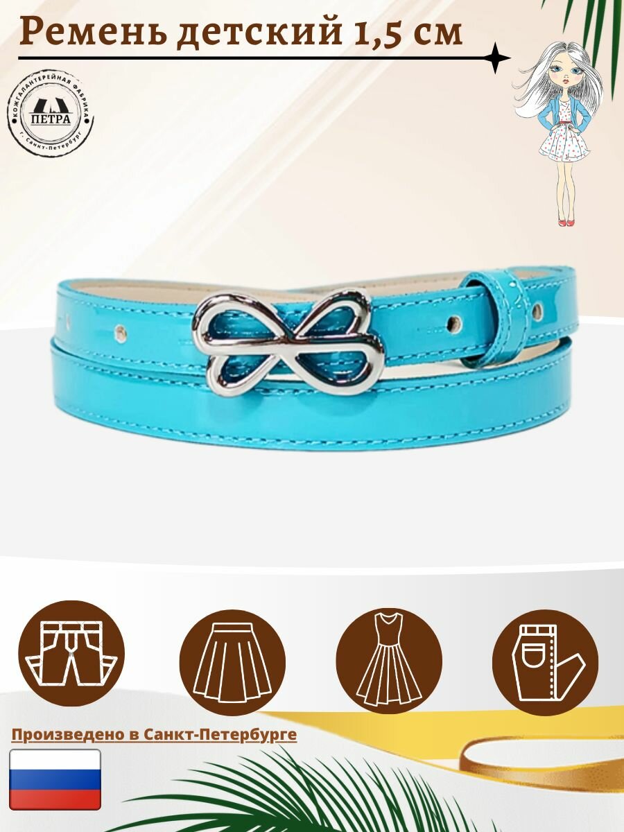 Ремень для девочек