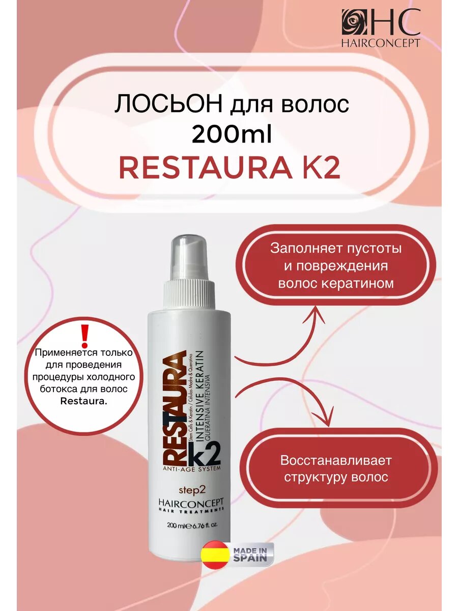 Лосьон для волос Restaura