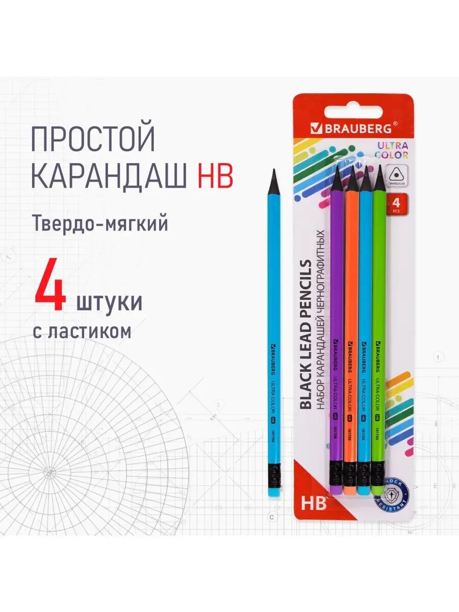 Карандаш Brauberg, простой, чернографитный, твердость НВ, с ластиком, 4 штуки