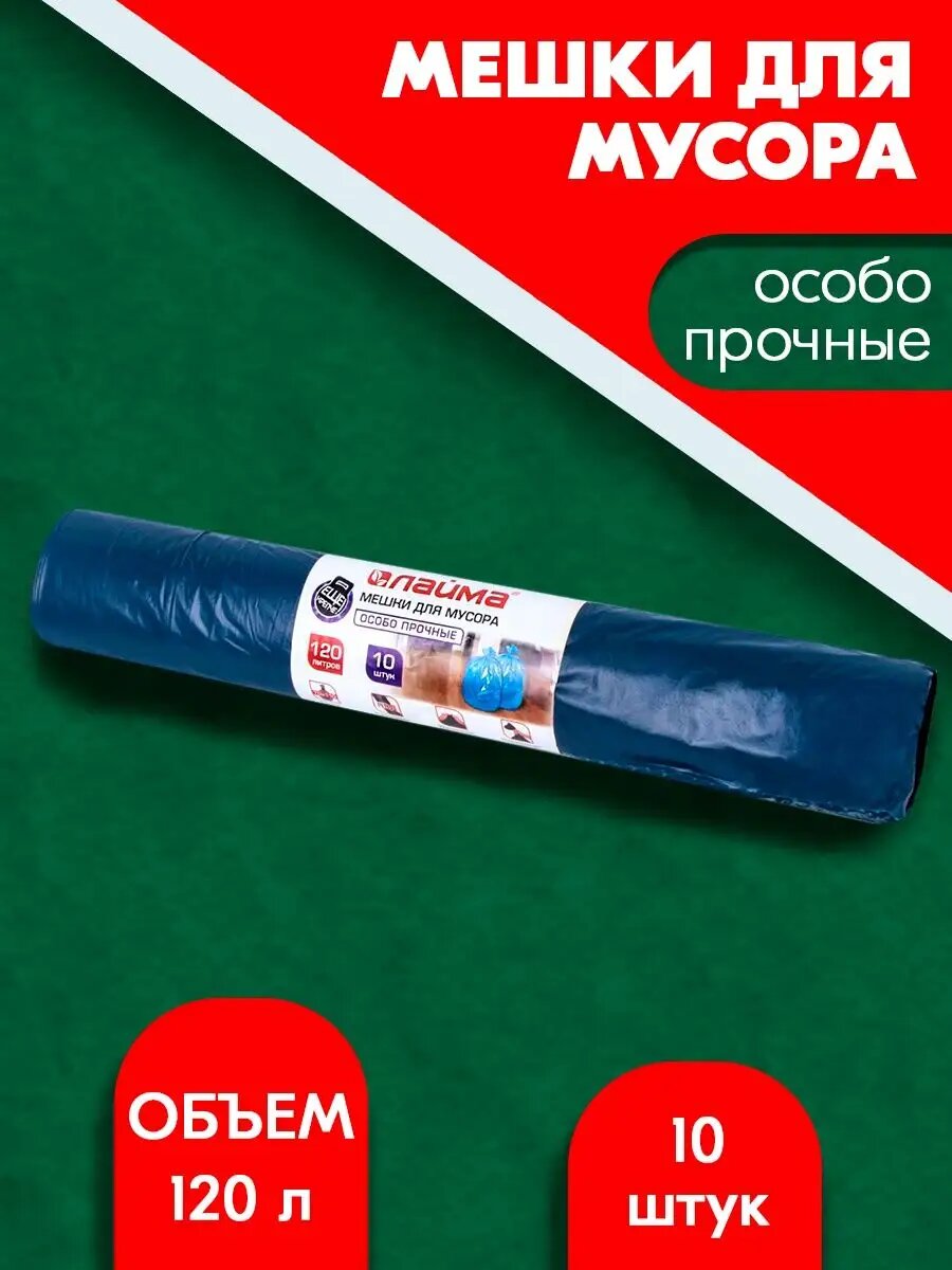 Мешки для мусора "Laima", особо прочные, ароматизированные, ПВД, 120 литров, 1 упаковка, 10 штук