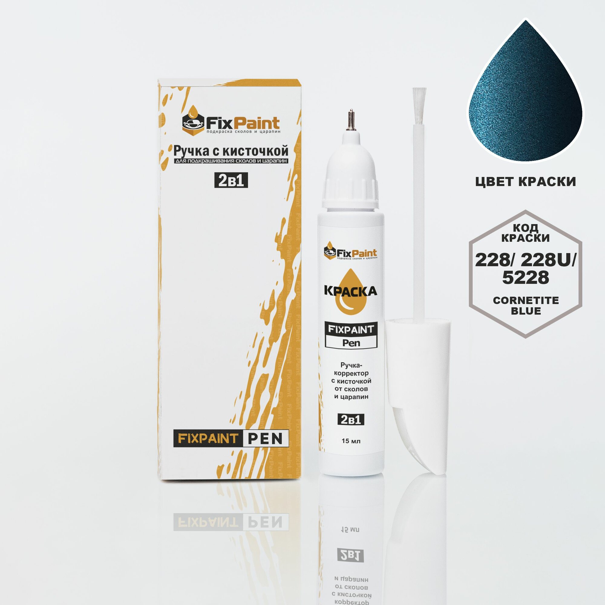 Подкраска MERCEDES-BENZ, код 228, 228U, 5228, CORNETITE BLUE, ручка-корректор с кисточкой 2 в 1 FixPaint Pen 15 мл, эмаль для ремонта сколов и царапин