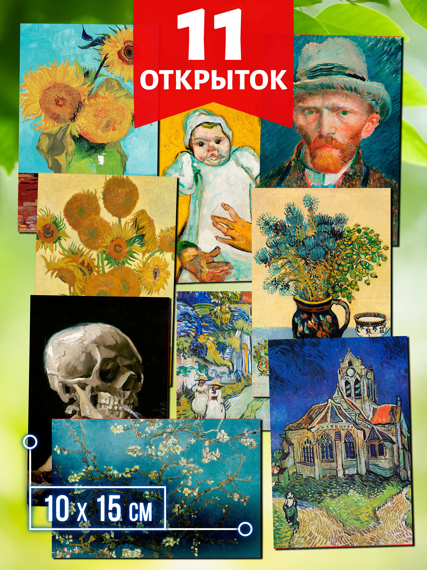 Ван Гог №3 - набор открыток Аурасо для посткроссинга, 11 штук, размер 10x15 см