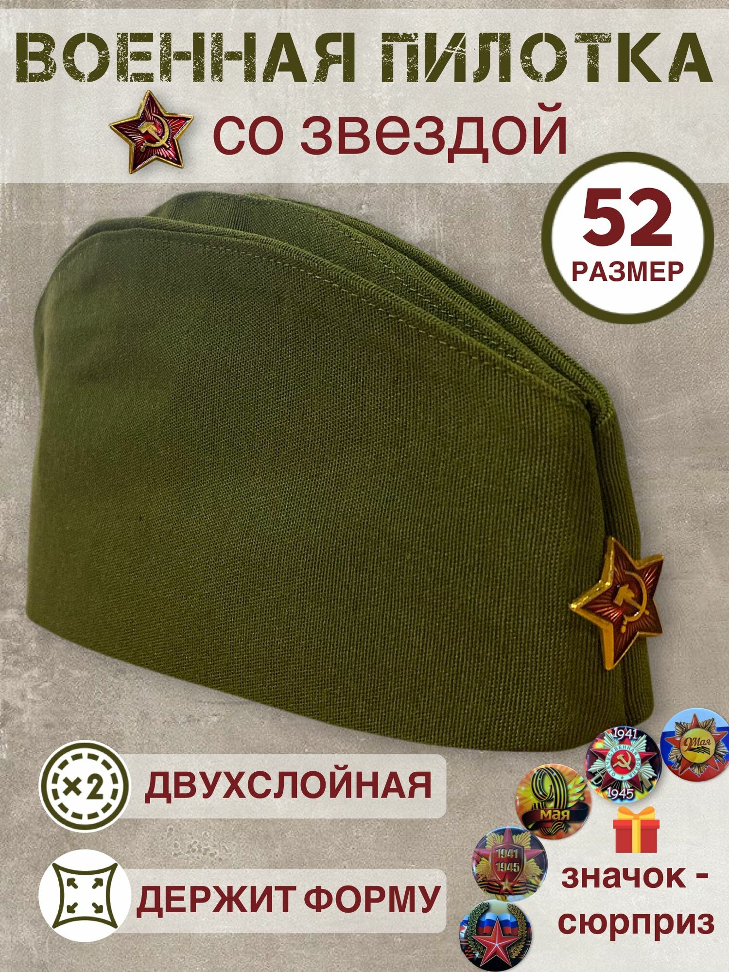 Пилотка военная детская и взрослая со звездой праздник 9 мая размер 52