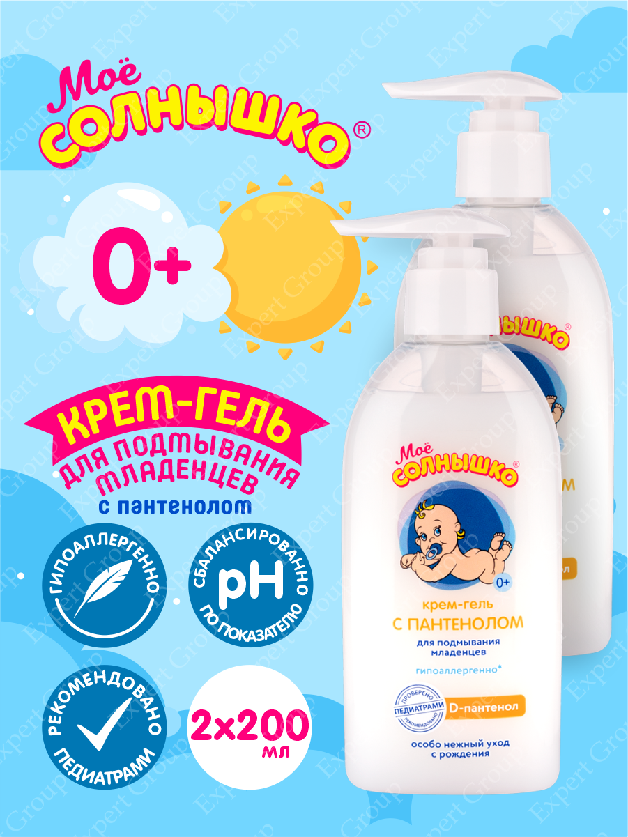 Крем-гель для подмывания младенцев с пантенолом Моё Солнышко 200 мл. х 2 шт.