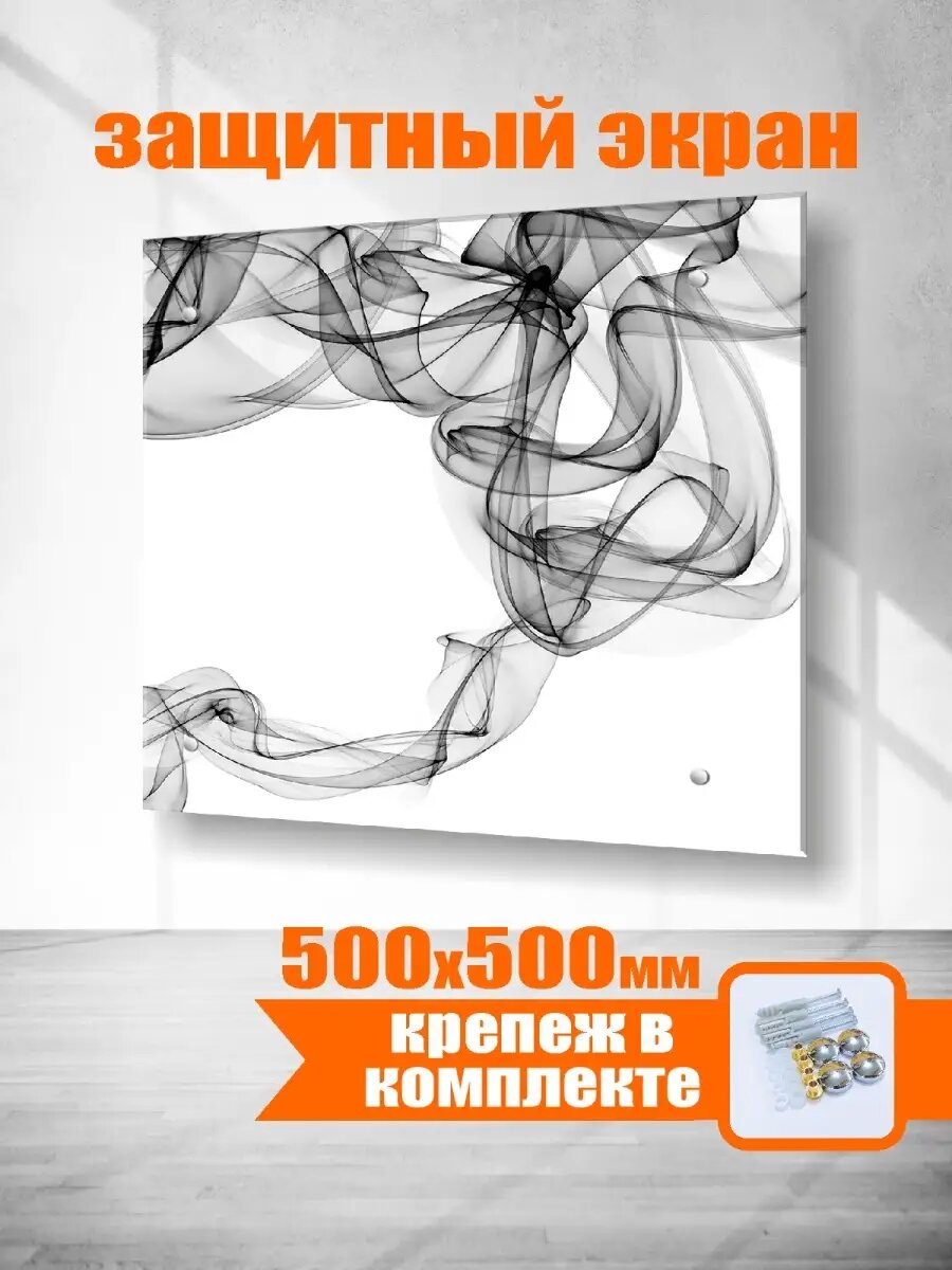 Защитный экран для плиты от брызг 500х500мм