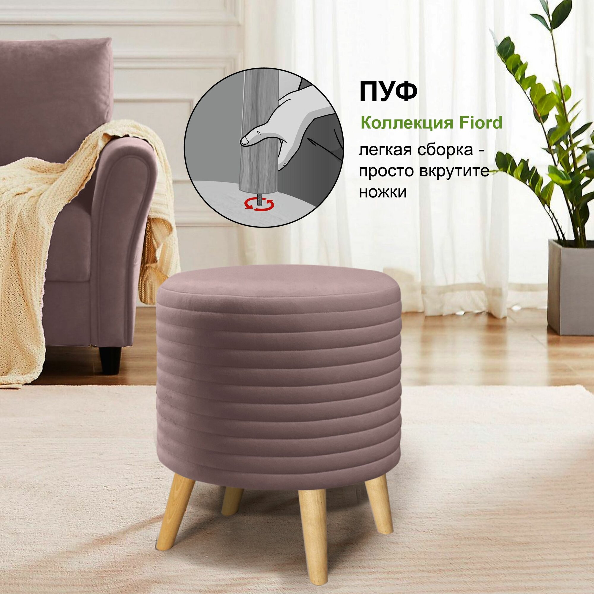 Пуфик в прихожую на ножках 39х39х44 см велюр пудровый Сон-Сервис