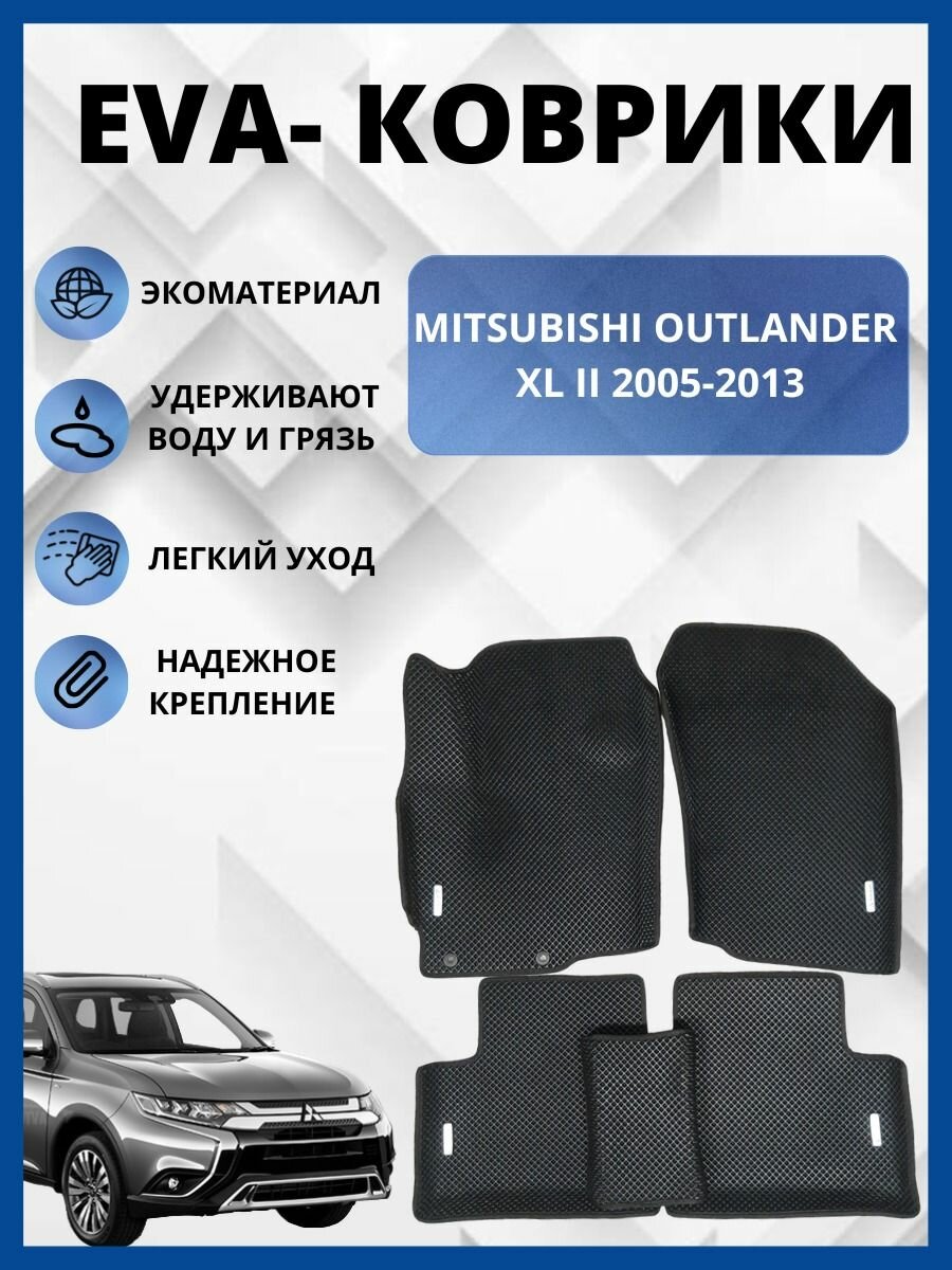 Автоковрики автомобильные EVA-PROFI, для Mitsubishi Outlander XL, EVA, с бортами