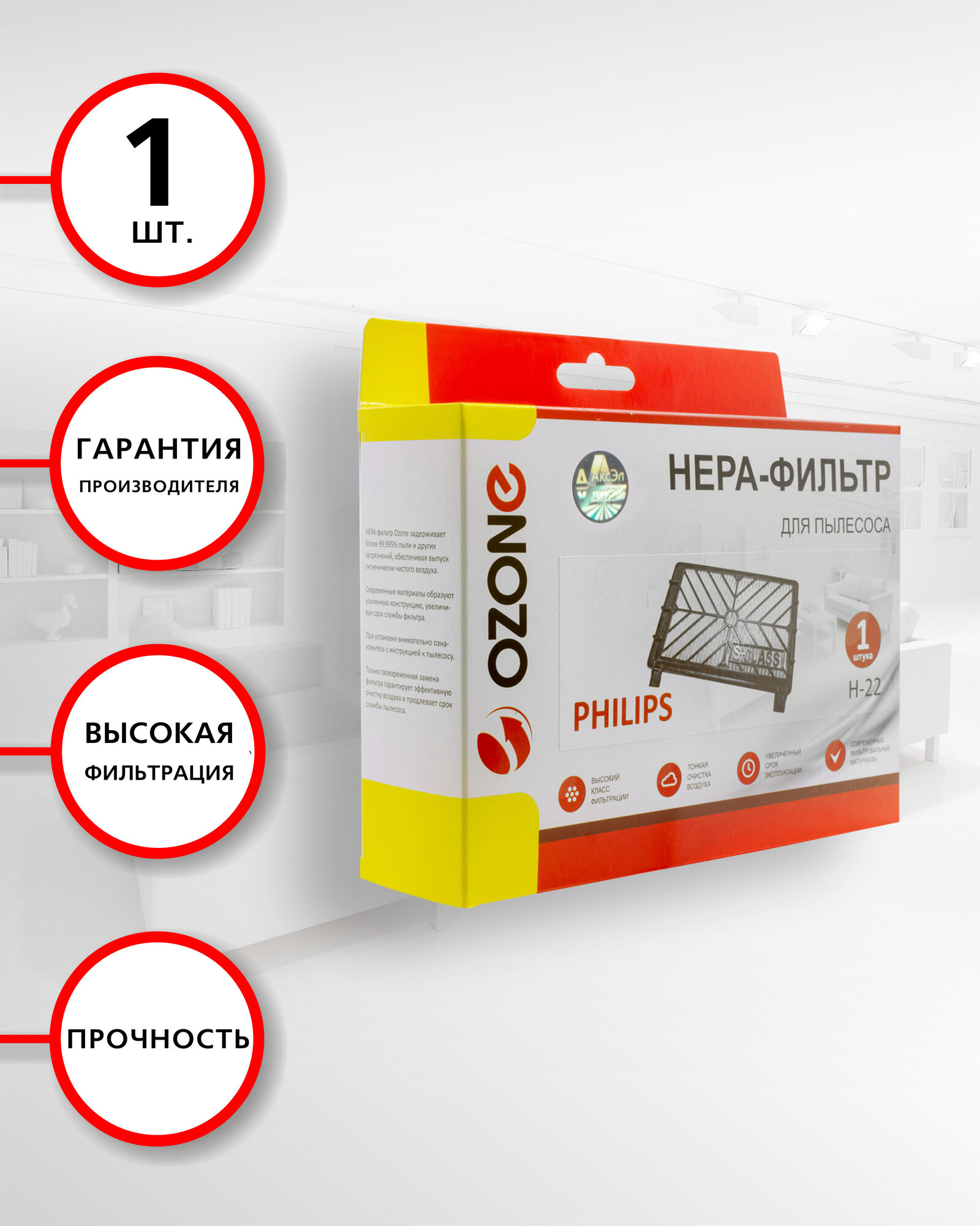 Нера фильтр для пылесоса PHILIPS, 1 шт, бренд: OZONE, H-22, тип фильтра: FC8044/02
