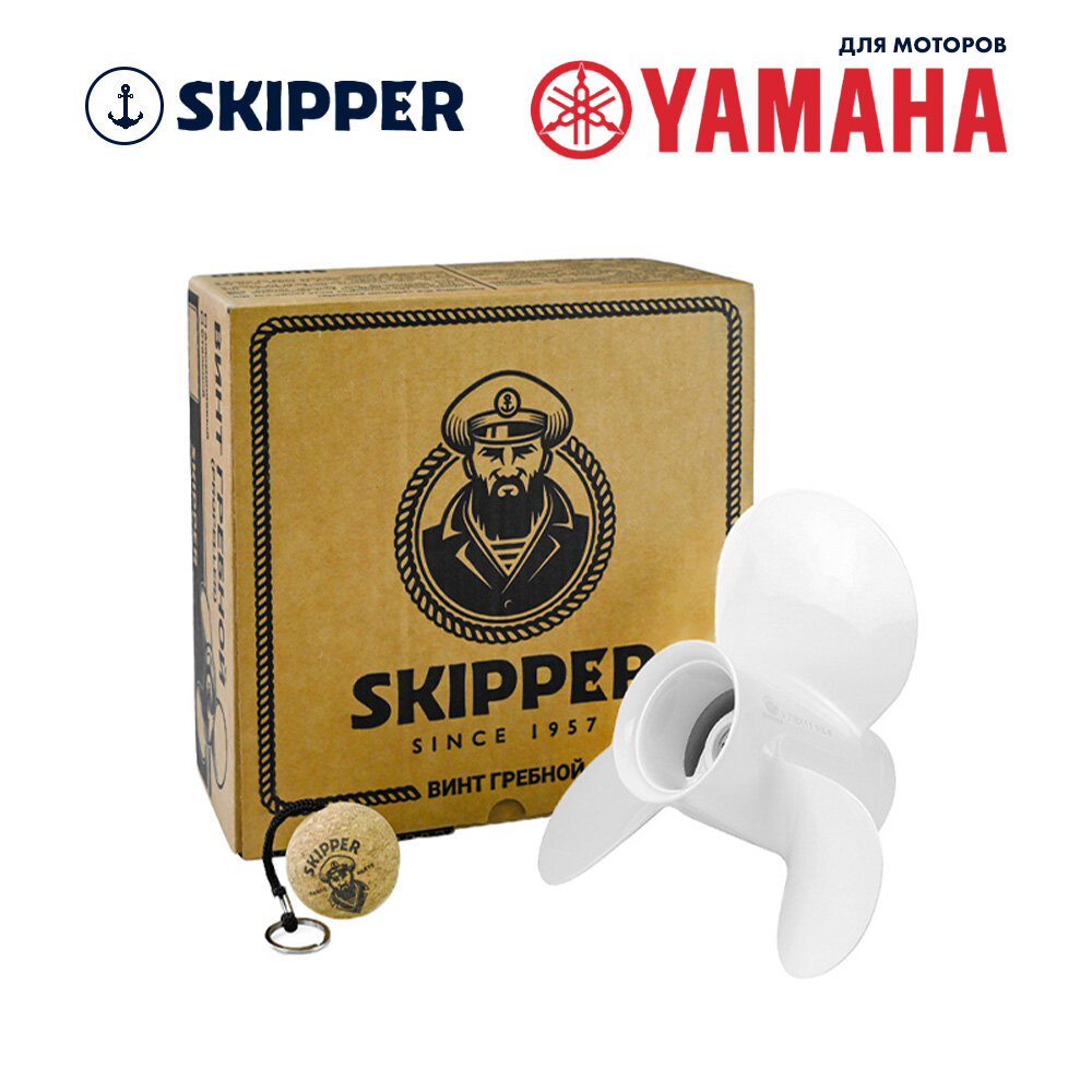 Винт гребной Skipper для Yamaha 25-30л/с, шаг 9"