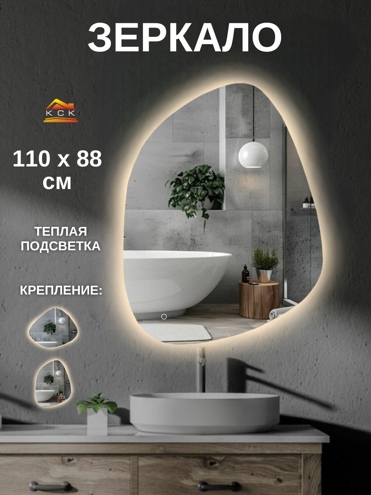 Зеркало с подсветкой в ванную фигурное 110 на 88 см.