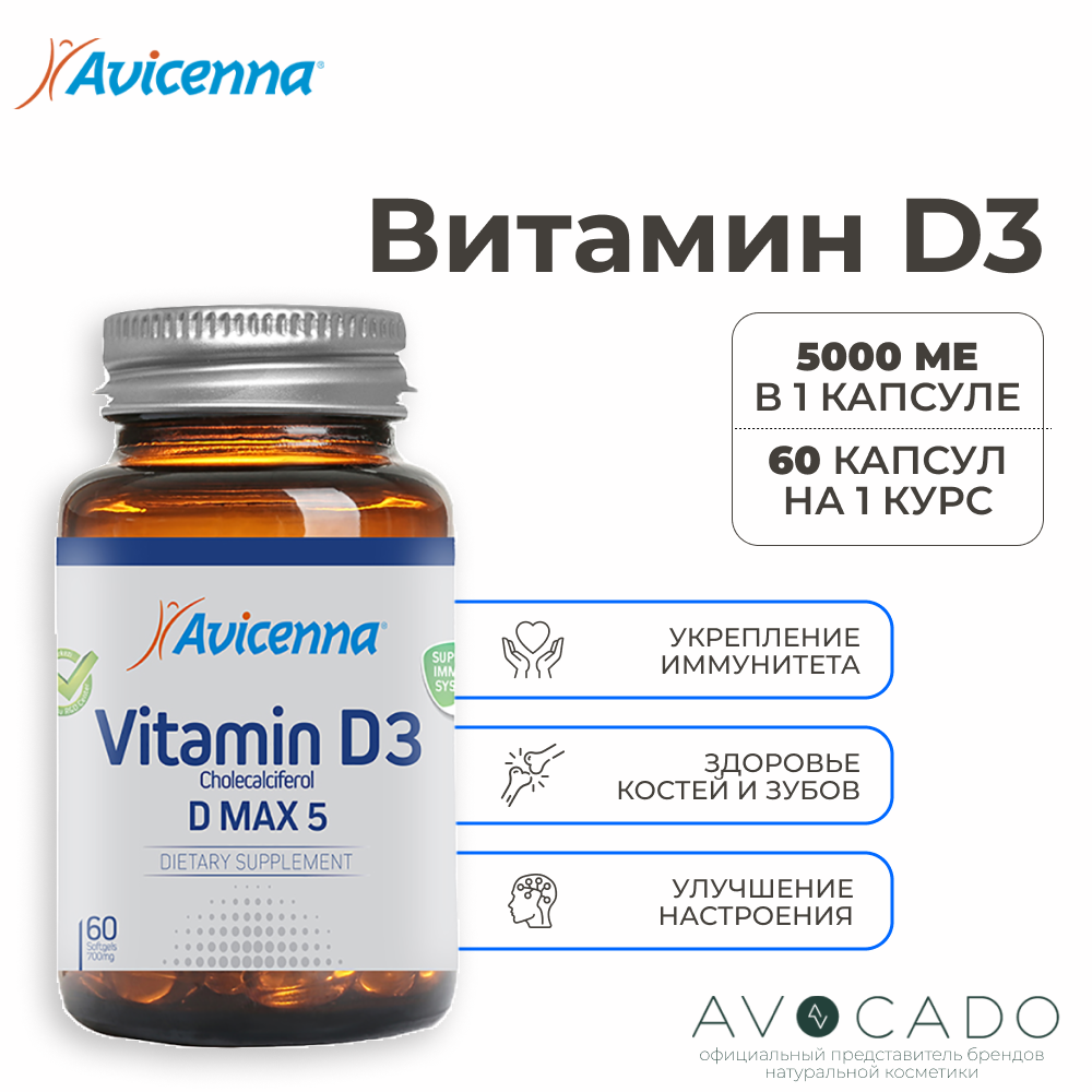 Avicenna Капсулы Витамин D3 Max5 5000ME, 60 капсул массой 700 мг