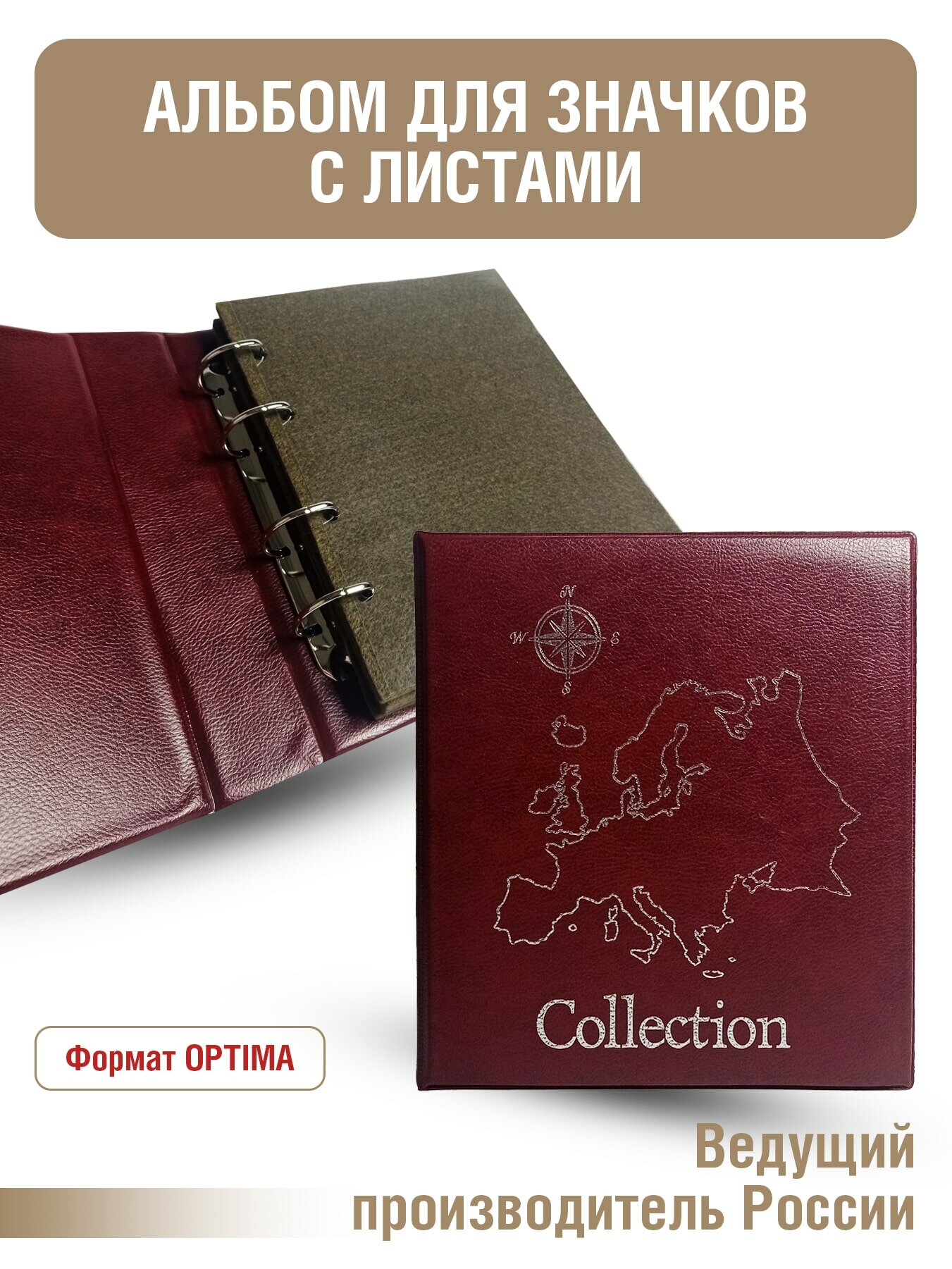 Альбом "эконом-карта" для значков с листами. Формат "OPTIMA". Полужесткий. Цвет бордо