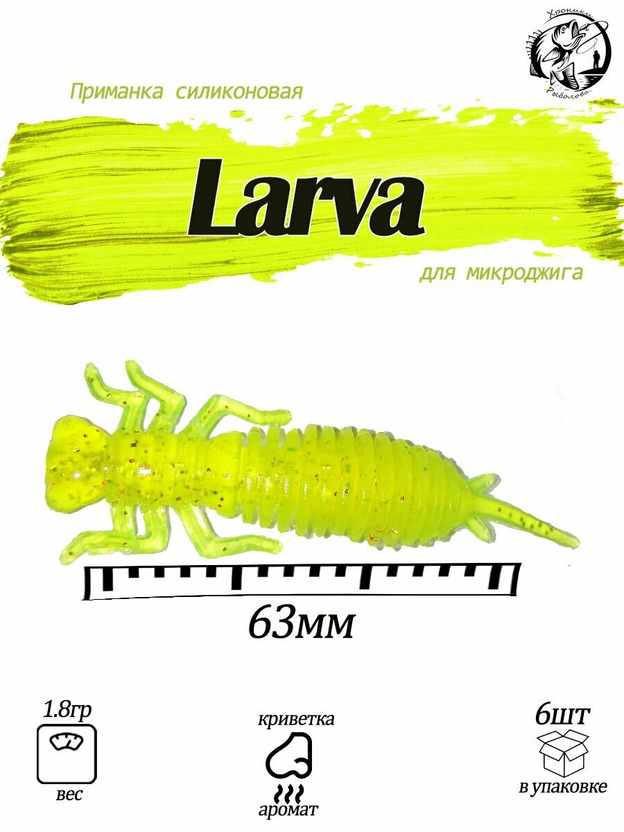 Larva 2.5 Силиконовая приманка стрекоза Fishing Chron съедобная резина
